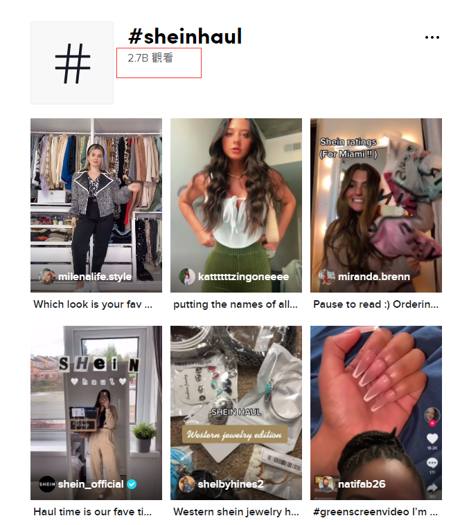 从业界大佬SHEIN的营销打法来学习TikTok用法