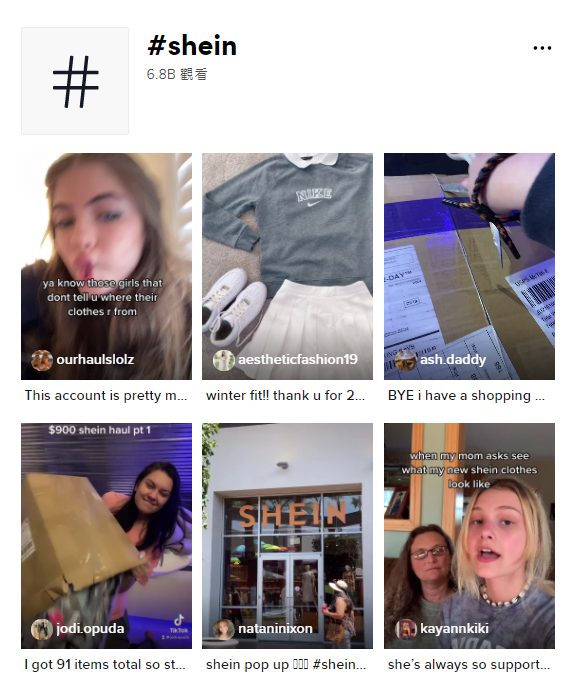 从业界大佬SHEIN的营销打法来学习TikTok用法