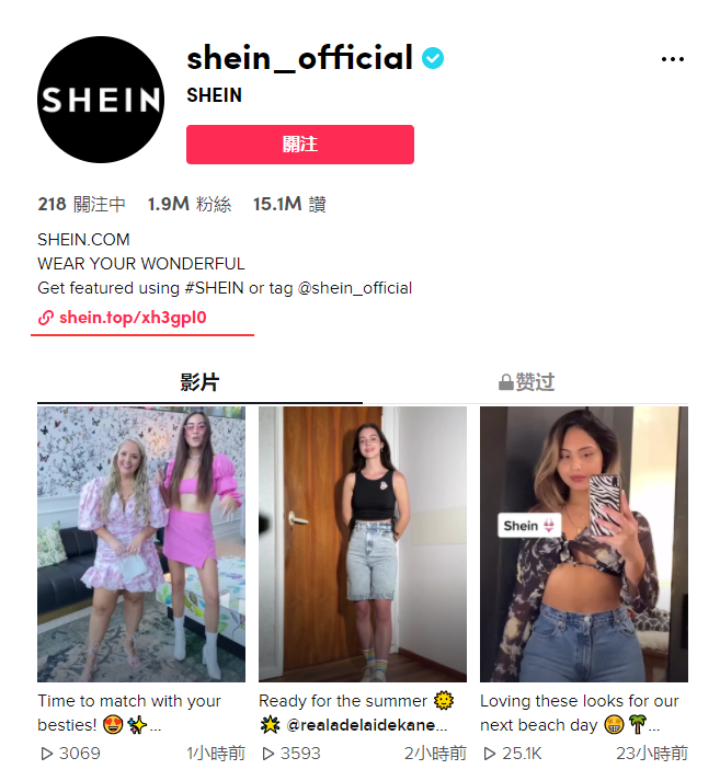 从业界大佬SHEIN的营销打法来学习TikTok用法